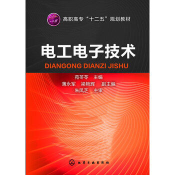 电工电子技术 苑苓苓 主编
