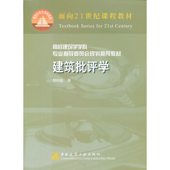 建筑批评学