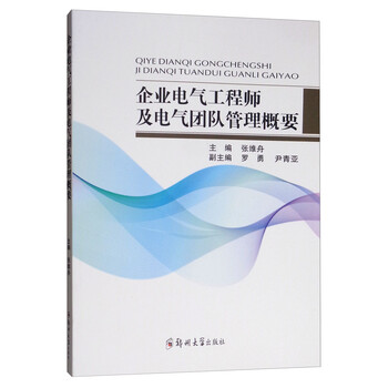 企业电气工程师技能培养及电气团队管理