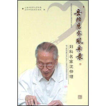 岳阳医家风采录-妇科名家沈仲理