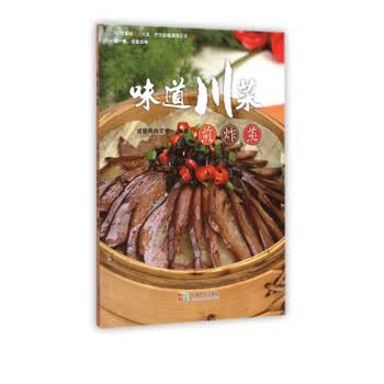 味道川菜(煎炸蒸)