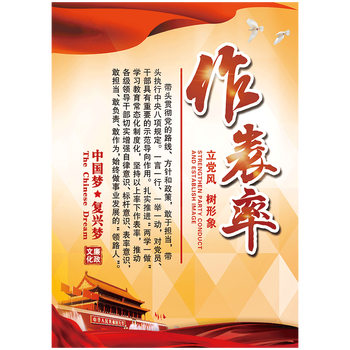 党建宣传画海报标语挂图展板讲党性比奉献抓党建树形象当先锋展板宣传栏墙贴画ODJ44 ODJ44-03 作表率 100*70厘米 覆膜贴纸