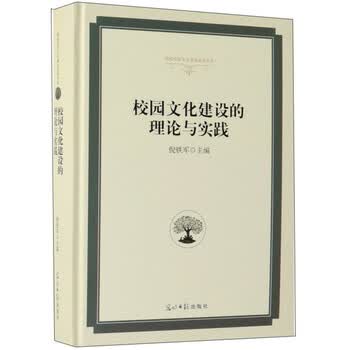  #校园文化建设的理论与实践9787519446598