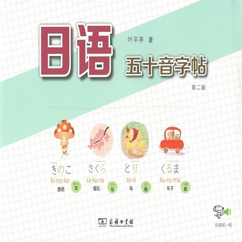 日语五十音字帖(第2版)