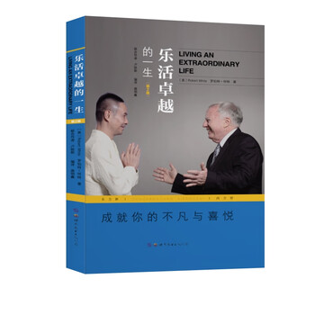 乐活卓越的一生