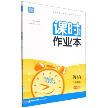 英语(8上外研版)/课时作业本