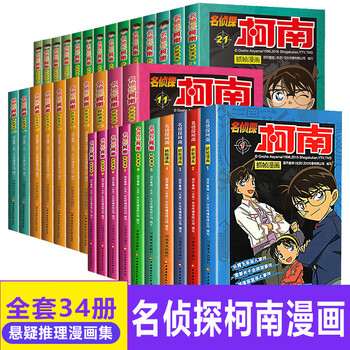 系列自选】名侦探柯南漫画1-54册挑选全套正版 漫画书彩色小学生抓帧漫画书籍9-12岁剧场版儿童课外书日本动漫青山剛昌漫画 【1-34全34册】名侦探柯南漫画版