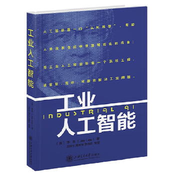 [正版图书]工业人工智能