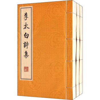 李太白诗集(3册)