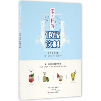 不长胖的碳酸饮料