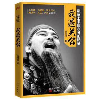 我遇关公