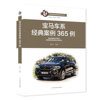 宝马车系经典案例365例