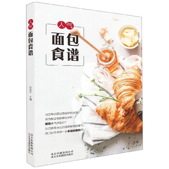 人气面包食谱