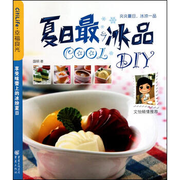 夏日最COOL冰品DIY
