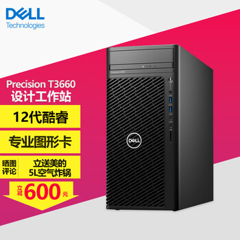 DELL戴尔 Precision T3660高性能图形工作站台式机 13代设计师渲染台式电脑主机 i9-13900K液冷/64G内存/1T固态 ...