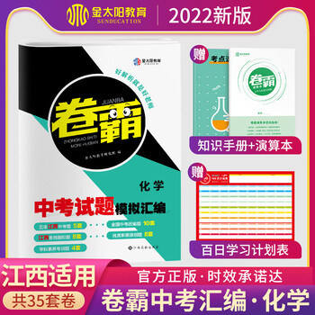 金太阳考卷2022新版江西中考化学模拟汇编卷2017-2022年江西省中考化学试卷真题汇编江西各地市