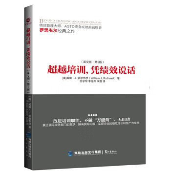 培训，凭绩效说话【正版图书，放心下单】
