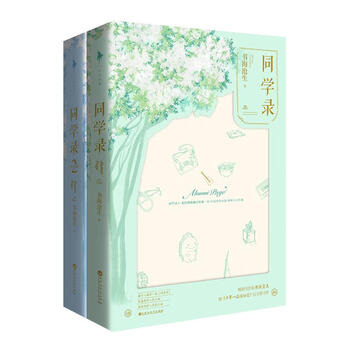 同学录