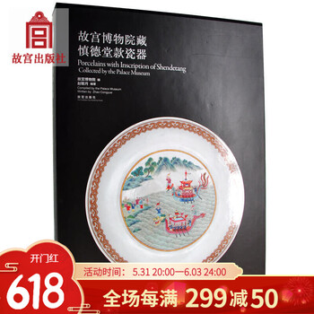 故宫博物院藏慎德堂款瓷器 道光皇帝“崇俭去奢 慎惰思