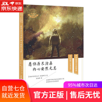 【图书】愿你历尽沧桑 内心安然无恙 [澳大利亚]大卫·凯恩斯等著,张白桦 译 中国国际广播出版社