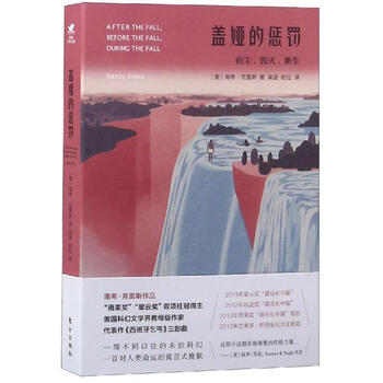 盖娅的惩罚