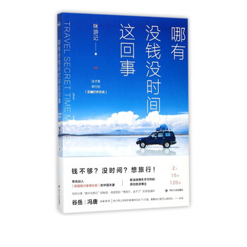 哪有没钱没时间这回事