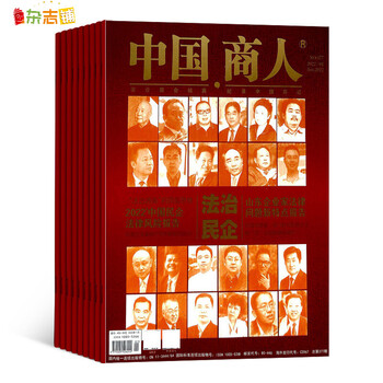 中国商人杂志2022年7月起订阅 1年共12期 商会精英 商业财经期刊 杂志铺每月快递