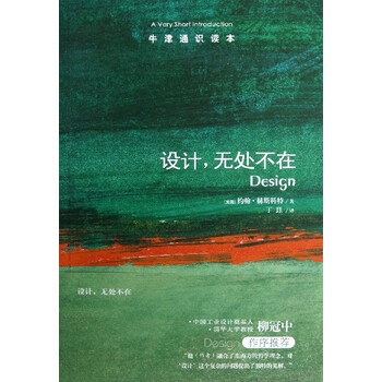 设计无处不在 牛津通识读本