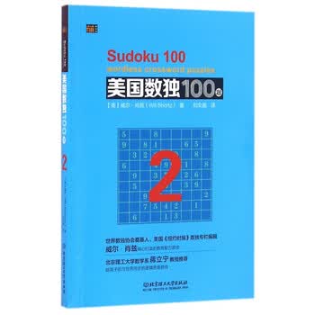 美国数独100题(2)