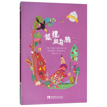 狐狸和乌鸦
