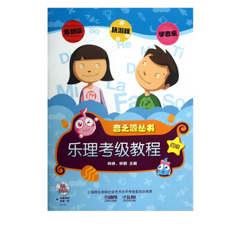 音之源丛书(附光盘4级共2册)