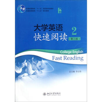 大学英语快速阅读(第3版)(2)