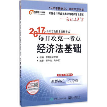 会计专业技术资格考试每日攻克一考点经济法基础