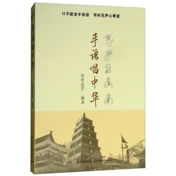手语唱中华