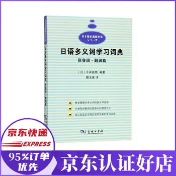日语多义词学习词典(形容词副词篇)