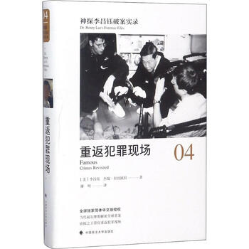 神探李昌钰破案实录(4)重返犯罪现场