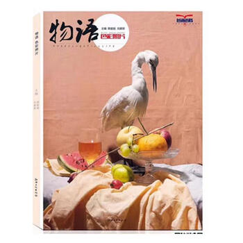 物语——色彩照片/摄影/书籍/分类/摄影理论