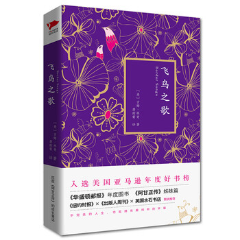 飞鸟之歌