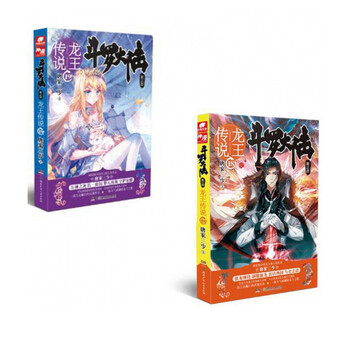 斗罗大陆(第3部龙王传说18+19)
