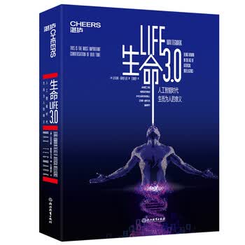 生命3.0（人工智能） 生命3
