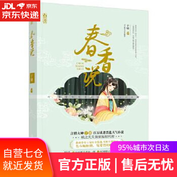 【正版图书】春香说 于晴 广东旅游出版社