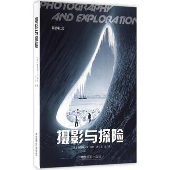 摄影与探险