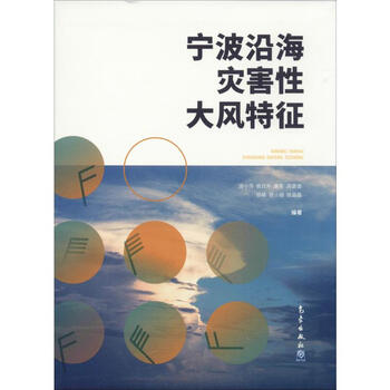 宁波沿海灾害性大风特征