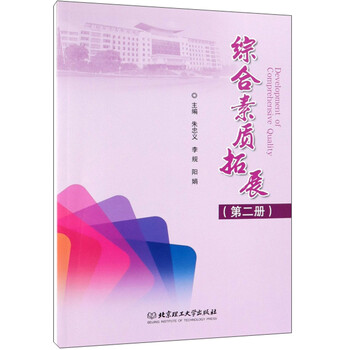 综合素质拓展（第二册）