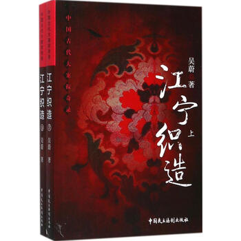 江宁织造