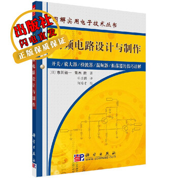 高频电路设计与制作