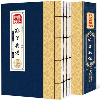【正版包邮】线装藏书馆 孙子兵法 线装全集4卷 孙子兵书 原文对照全怿全注经典古籍