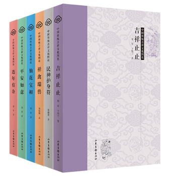 中国传统吉祥文化图说（套装全6册）