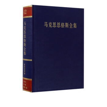马克思恩格斯全集(42)(精)