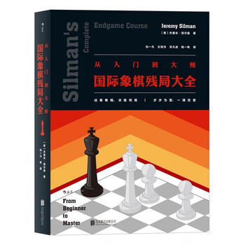 从入门到大师(国际象棋残局大全)